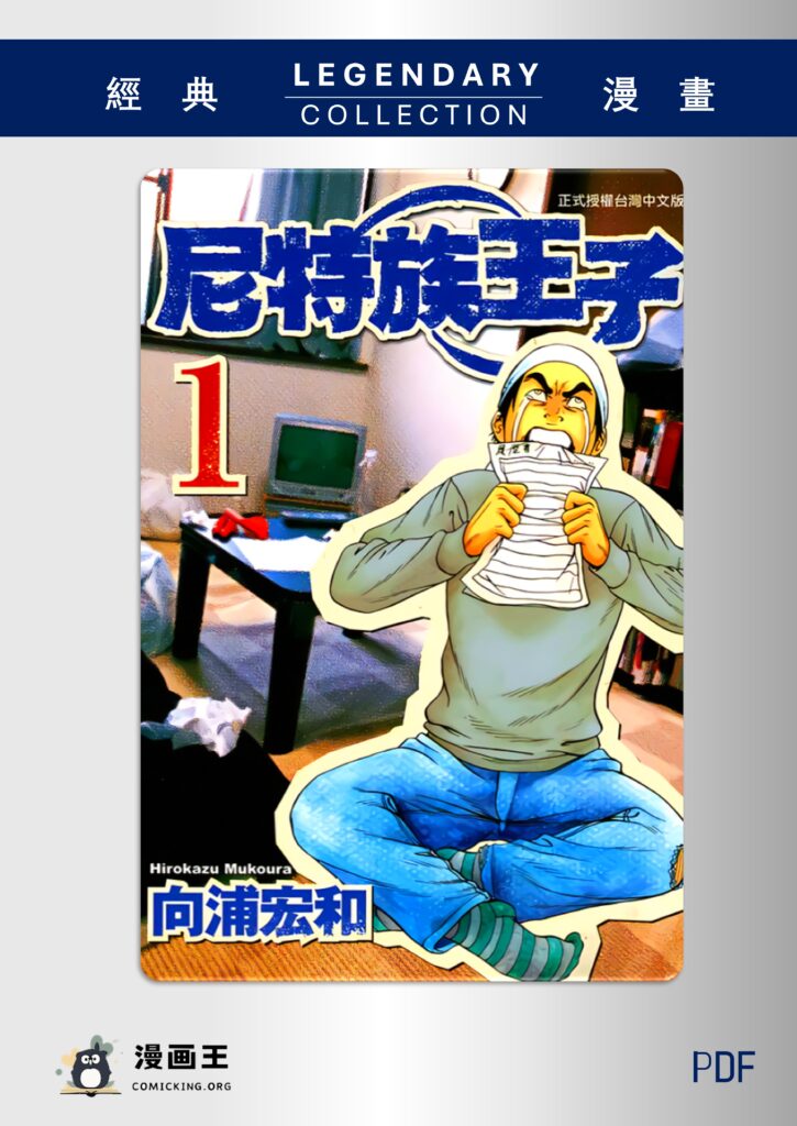 [日本][2005][怪奇夜间部][MAJIKO][全2卷][PDF][206M]-漫画王
