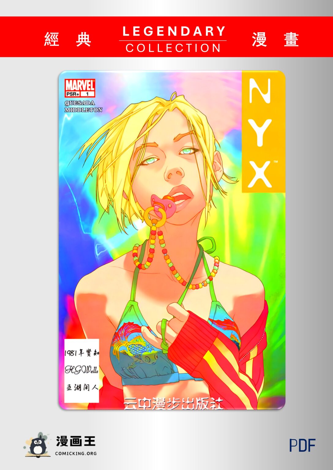 [欧美][2003][NYX][Marvel Comics][全07卷][PDF][237M]-漫画王