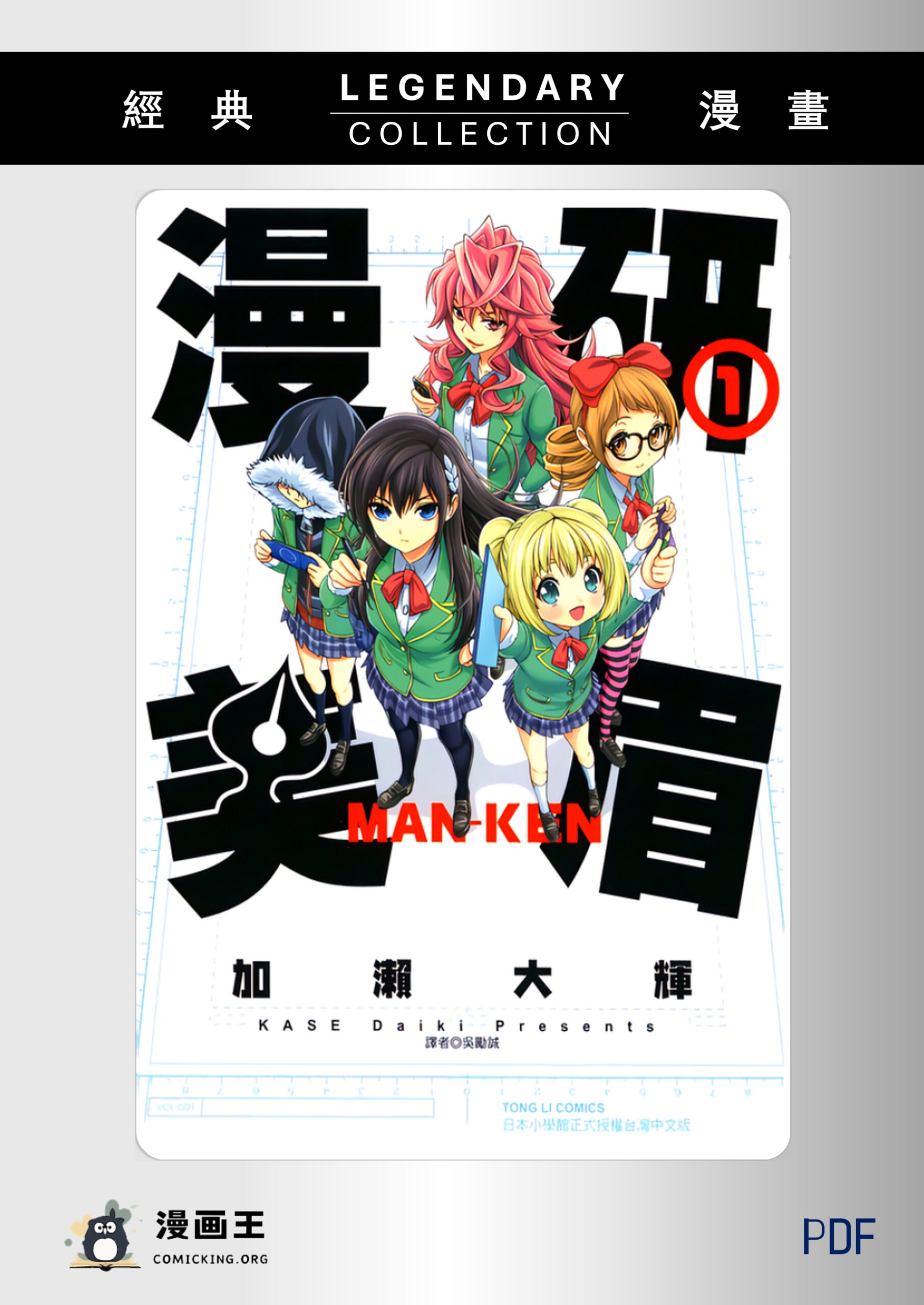 [日本][2007][Rock’n Roll is DEAD死神摇滚][下口智裕][全1卷][PDF][268M]-漫画王