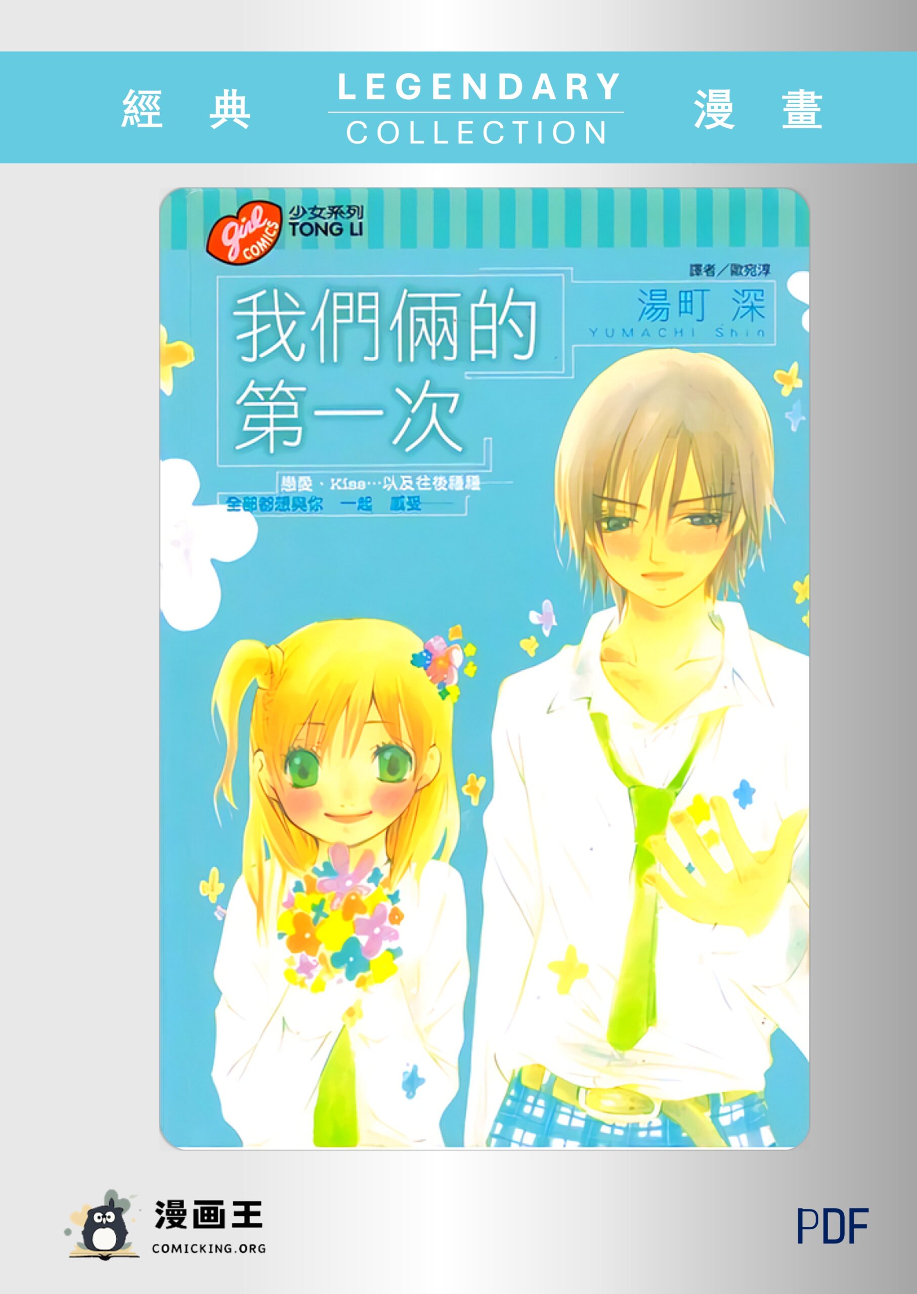 [日本][2000][D-Boy][杉惠美子][全1卷][PDF][76M]-漫画王