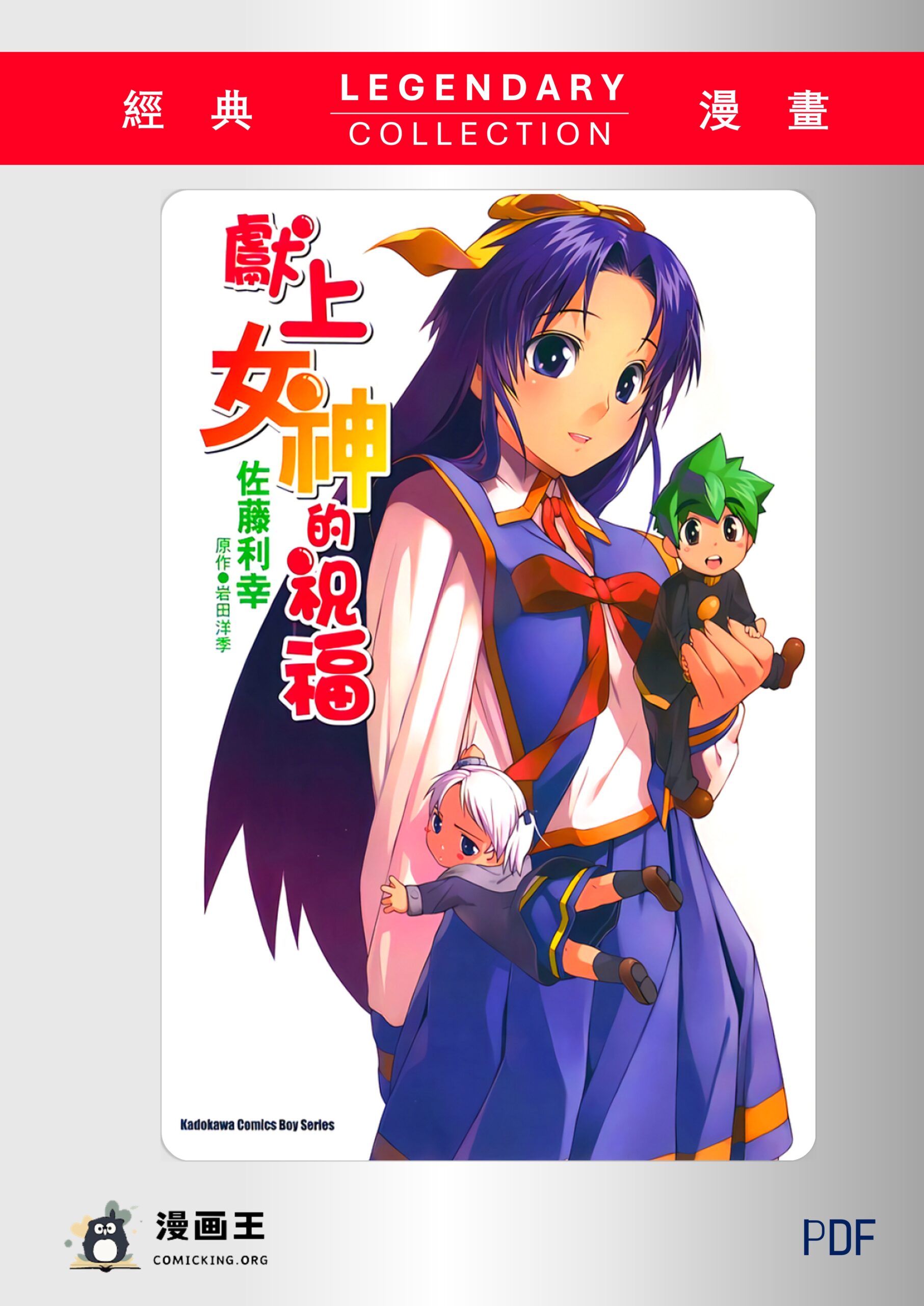 [内地][2013][老夫子之水虎传][王泽][全1卷][PDF][83M]-漫画王