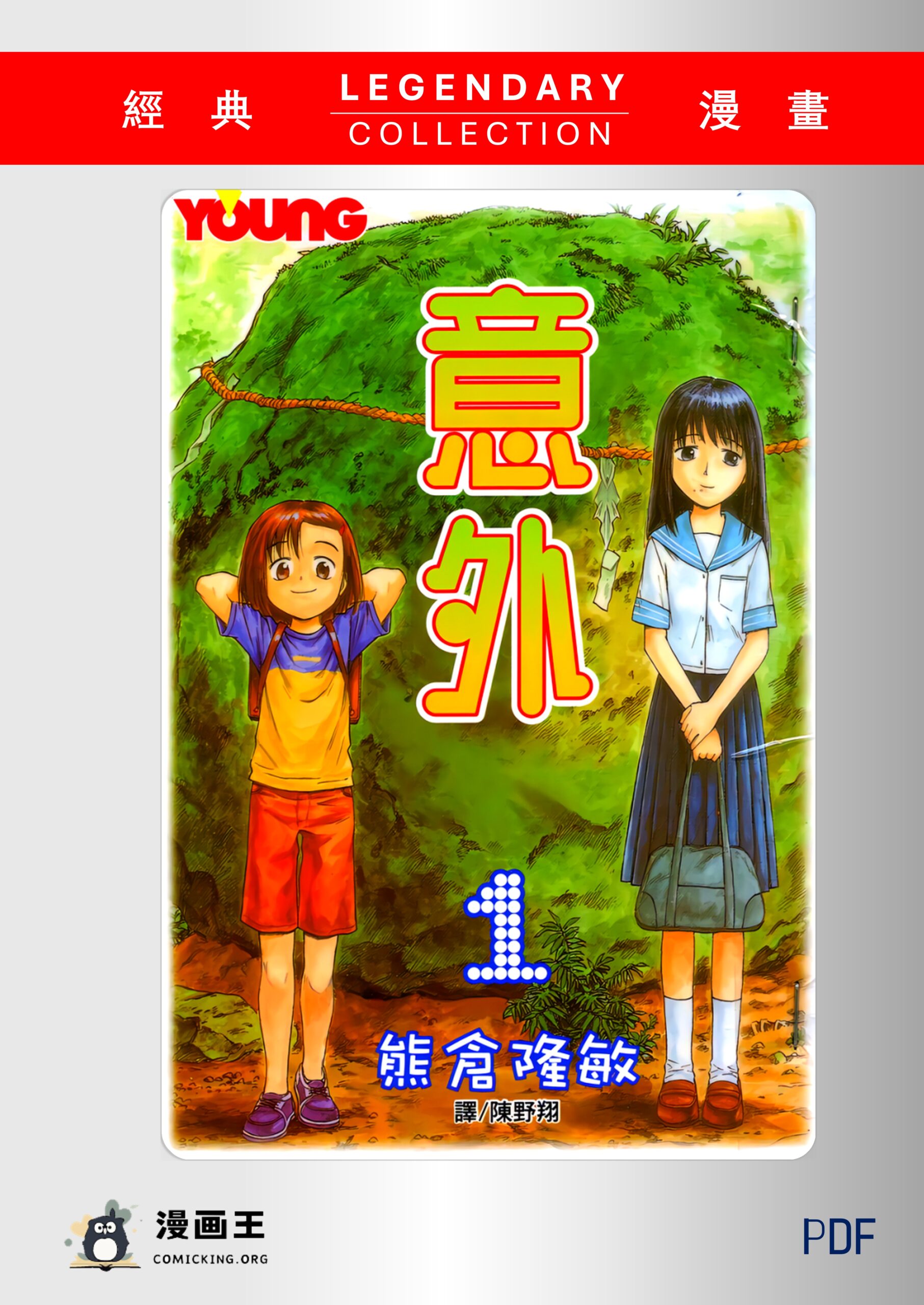 [日本][2010][9月-september][西炯子][全1卷][PDF][133M]-漫画王