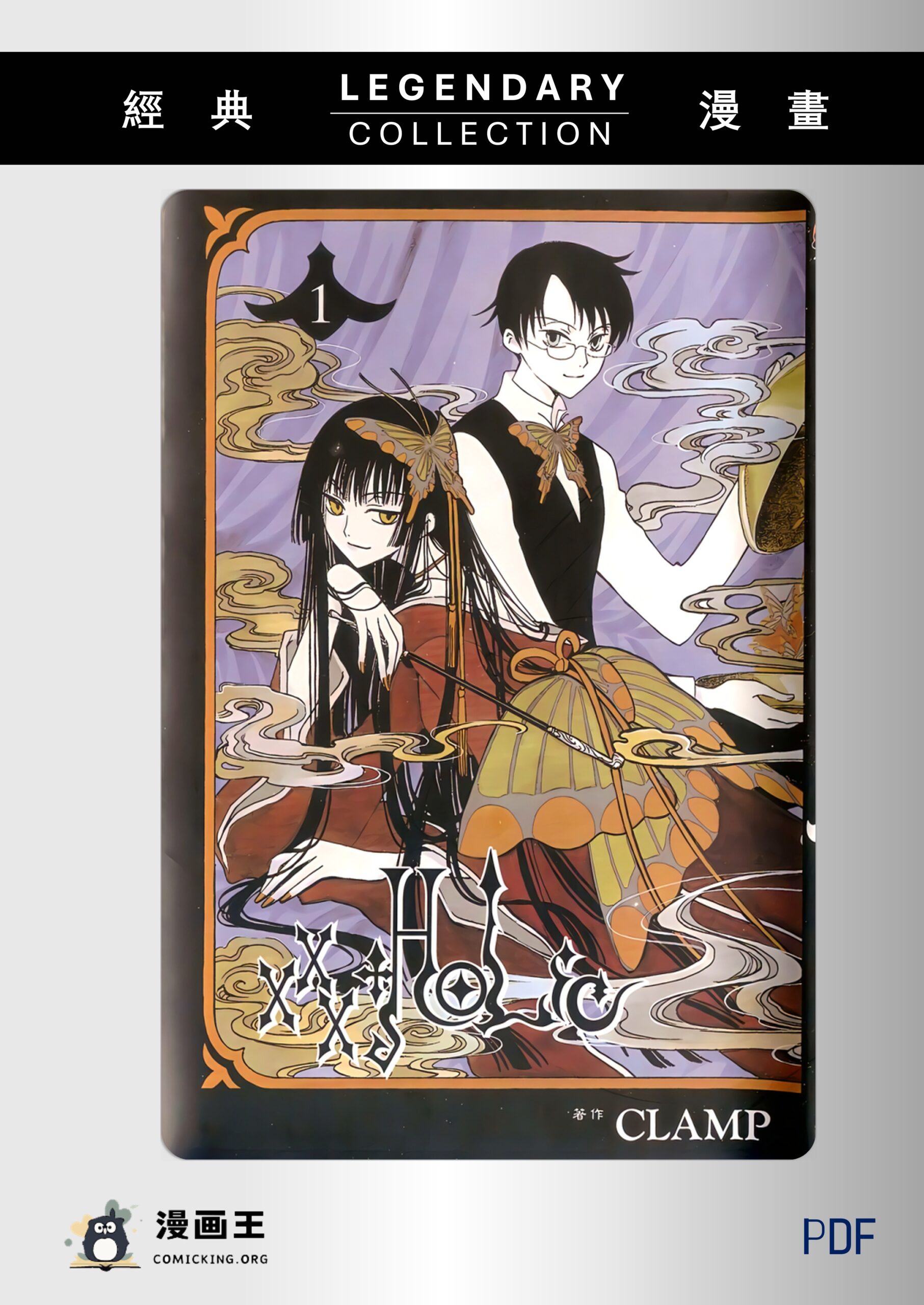 [日本][1999][中华姑娘][鹤田谦二][全1卷][PDF][264M]-漫画王