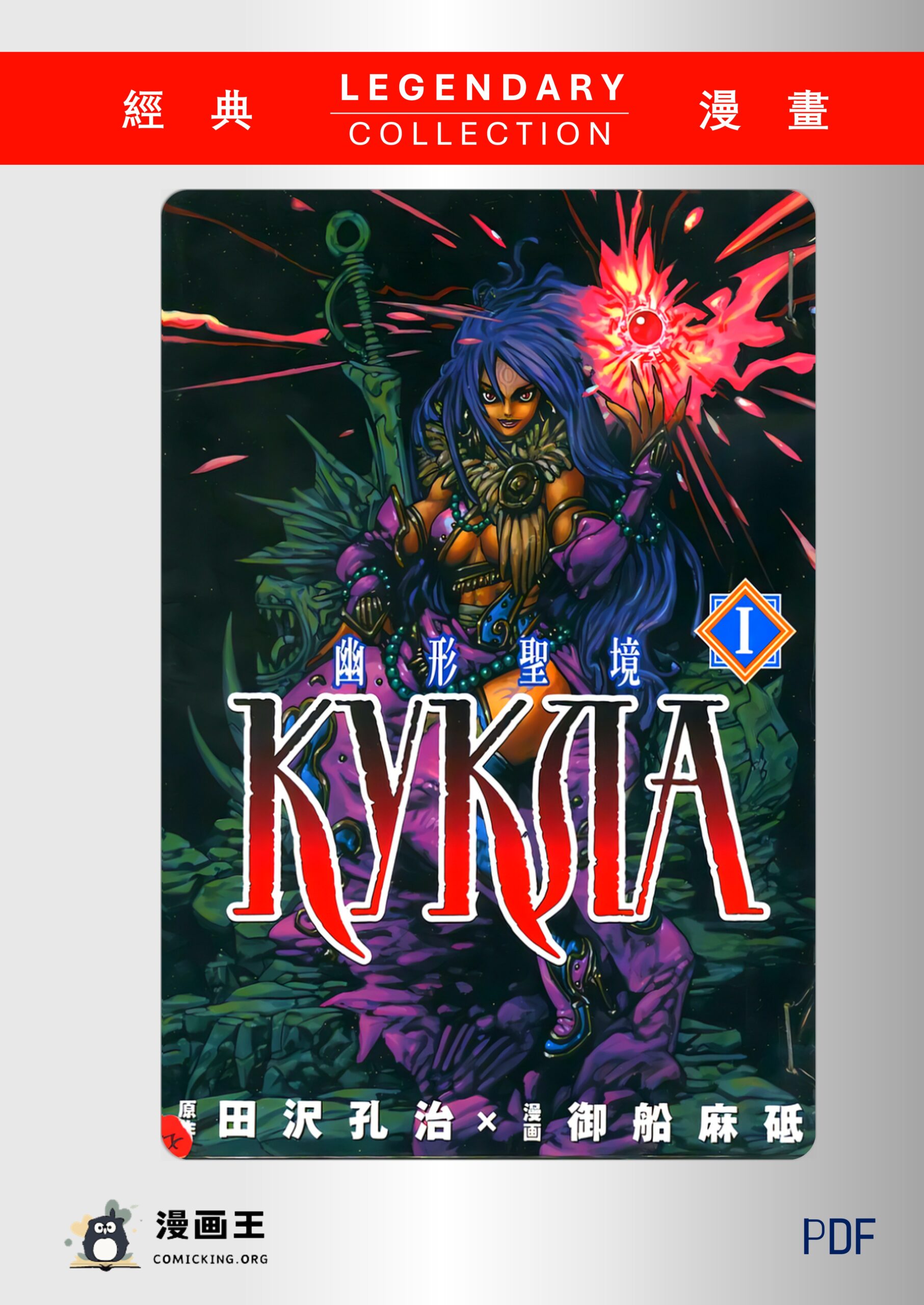 [日本][2003][幽形圣境][御船麻砥][全2卷][PDF][362M]-漫画王