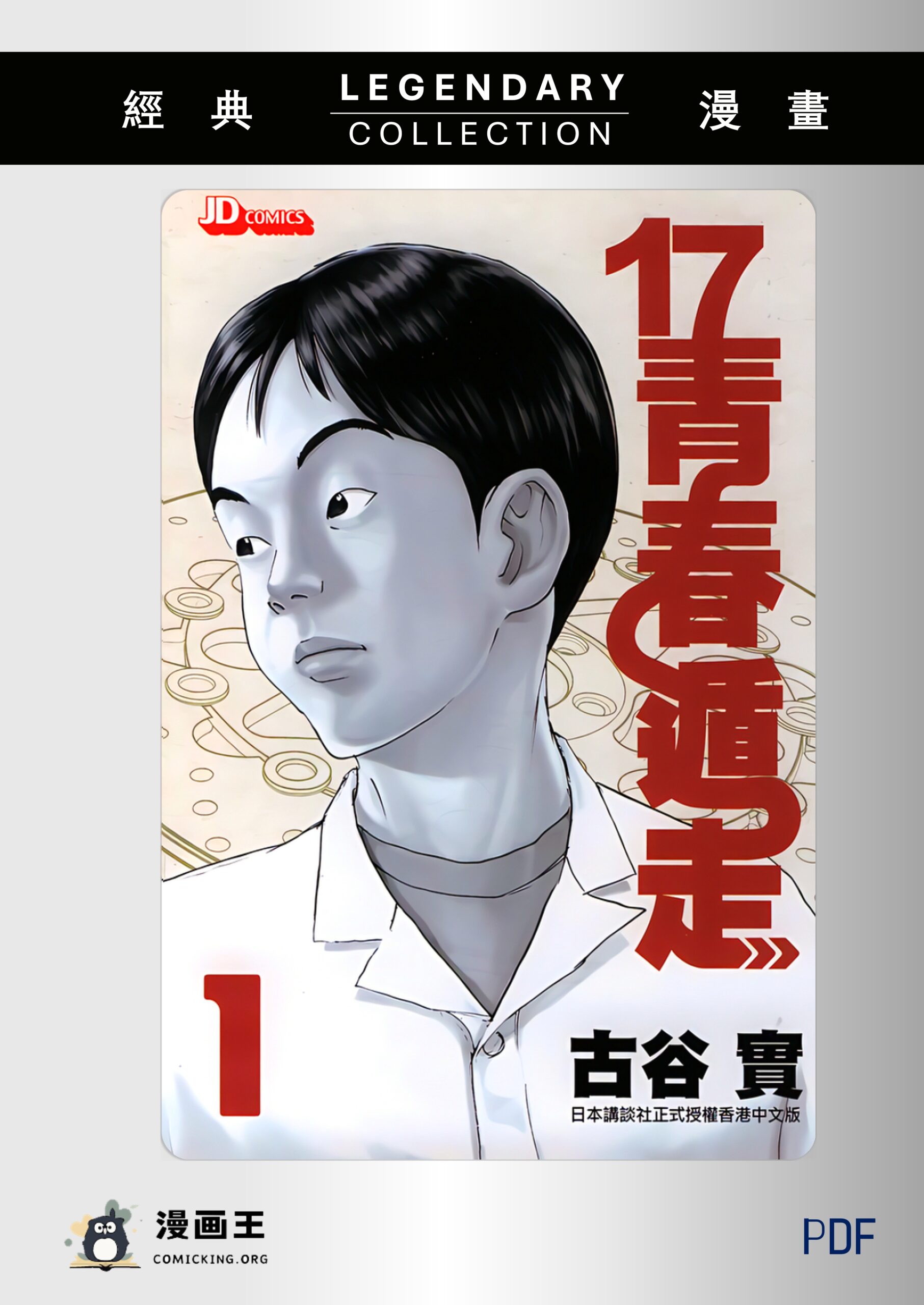 [日本][2010][9月-september][西炯子][全1卷][PDF][133M]-漫画王