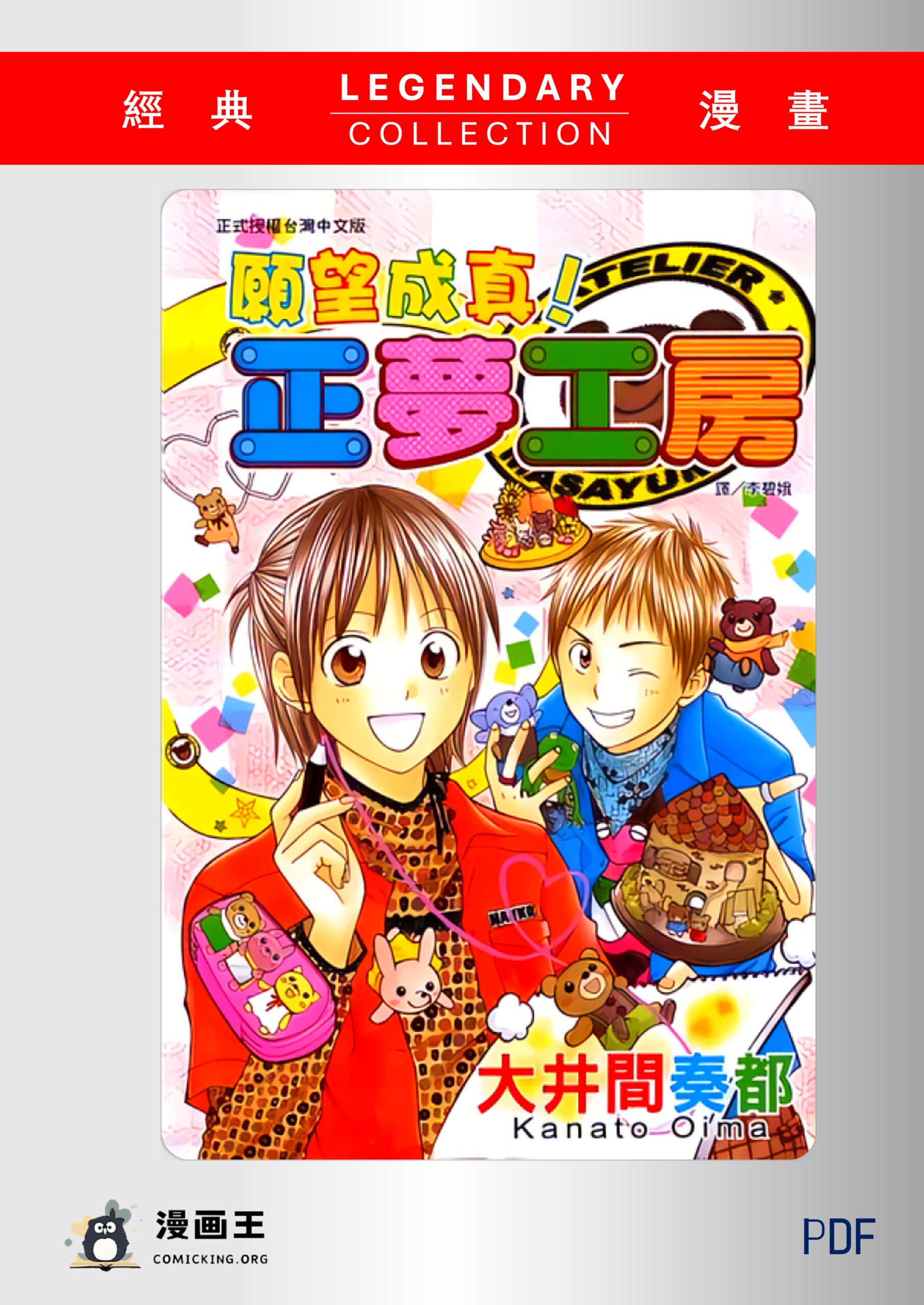 [内地][2013][老夫子之水虎传][王泽][全1卷][PDF][83M]-漫画王