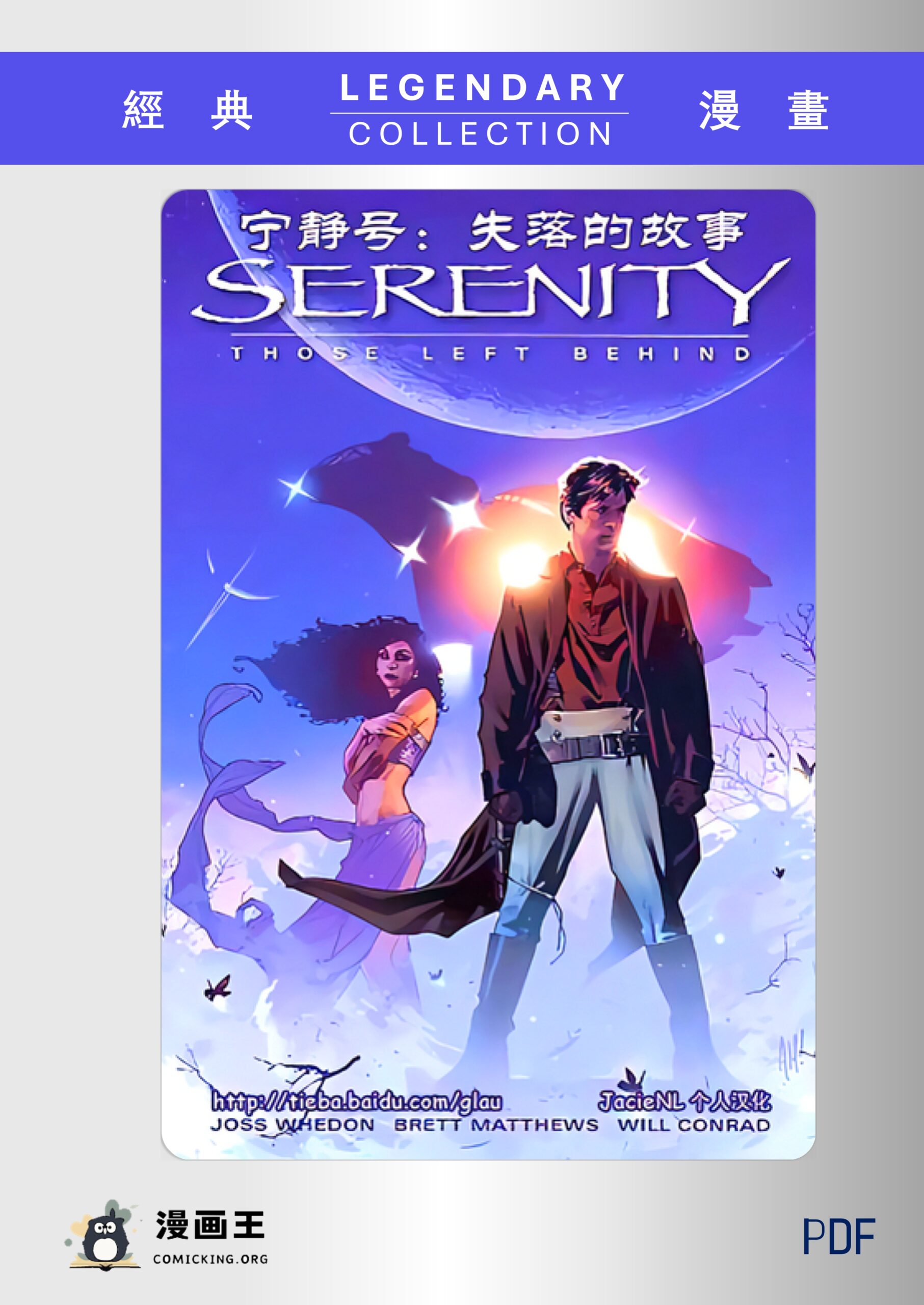 [欧美][2013][宁静号][Joss Whedon][全1卷][PDF][39M]-漫画王